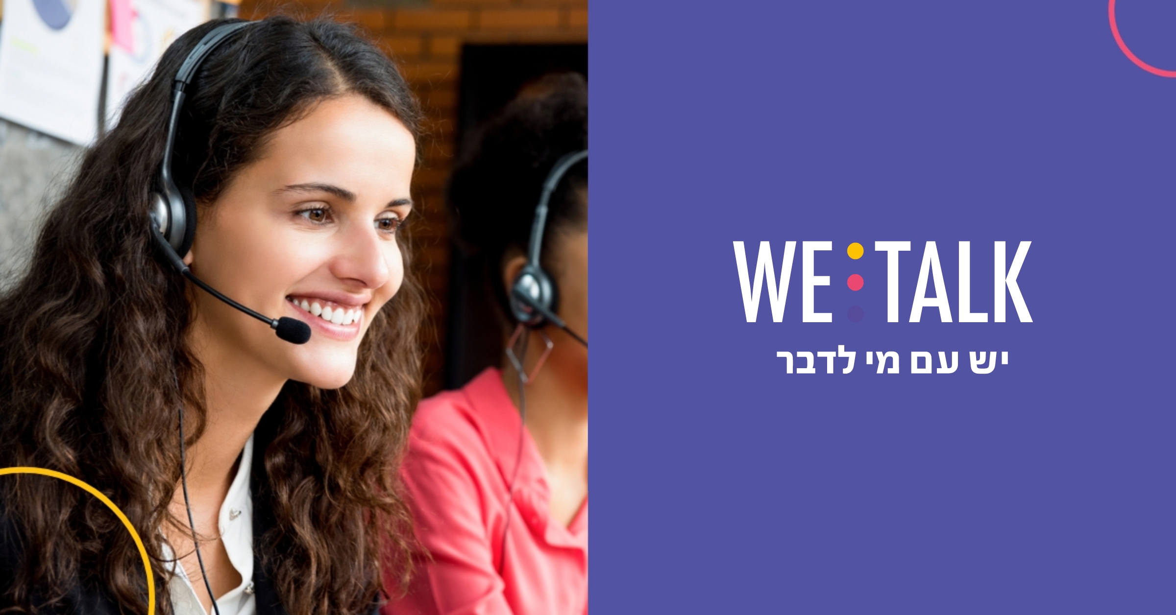 בואו לעבוד איתנו - WE TALK - מחפשים נציגי שירות ומכירה